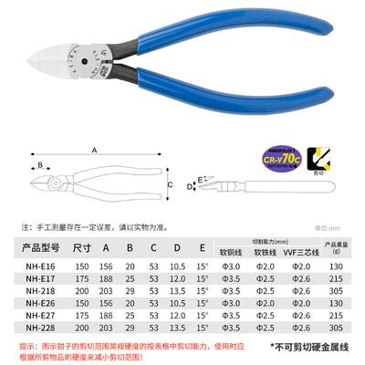 马牌KEIBA 进口电工薄刃斜嘴钳NH-E16(弧面) 斜口钳H-E26(平面)