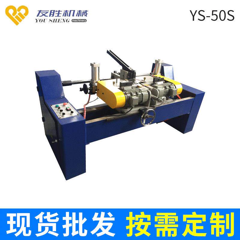 厂家YS-50S双头倒角机钢管倒角机铝管倒角机全自动数控坡口机