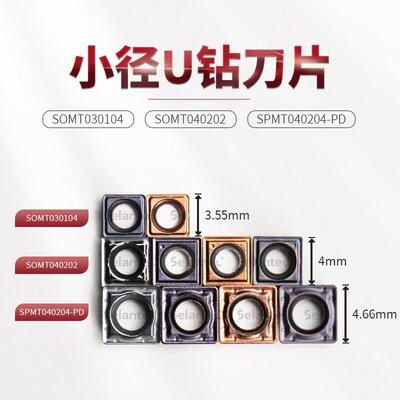小直径U钻刀片SOMT030104/040202 SPMT/SPMG040204-PD SPGT