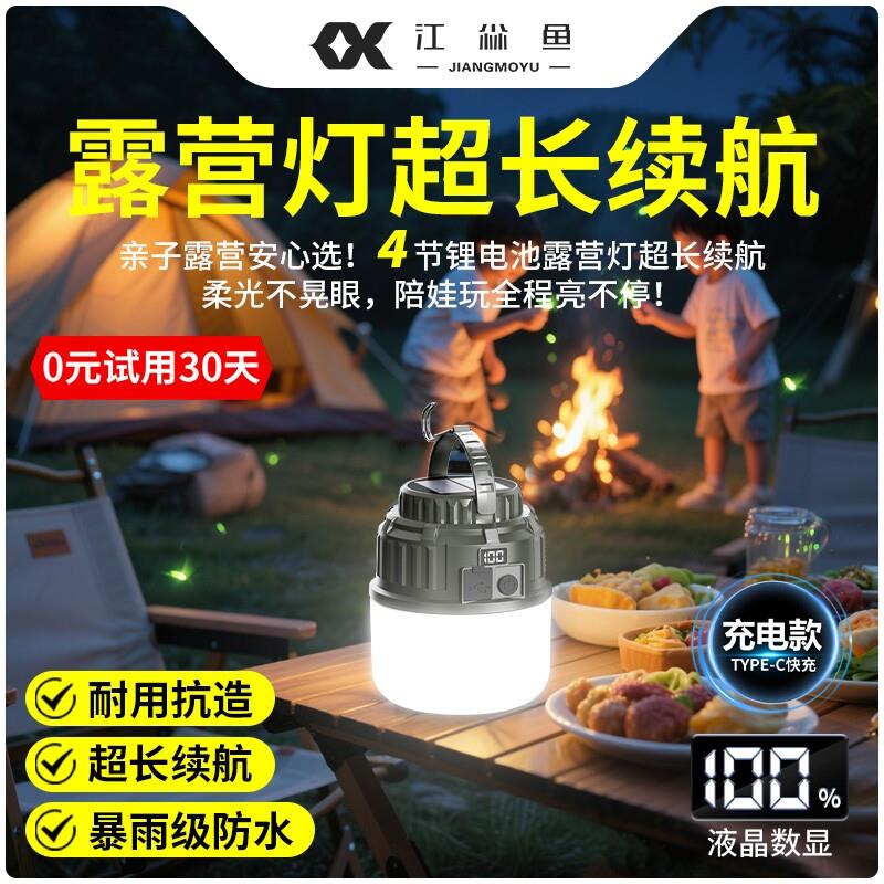 露营灯超长续航太阳能充电式户外应急照明灯氛围灯帐篷灯营地灯挂