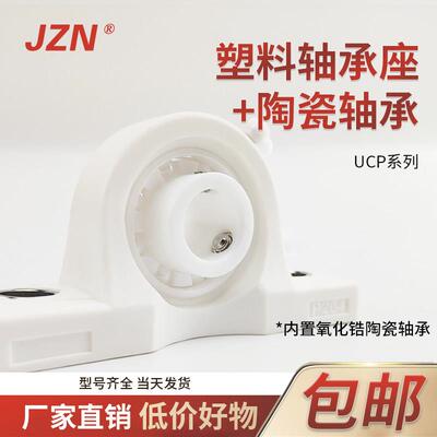塑料立式固定座陶瓷外球面轴承UCP 203 204 205 206 207 208 209
