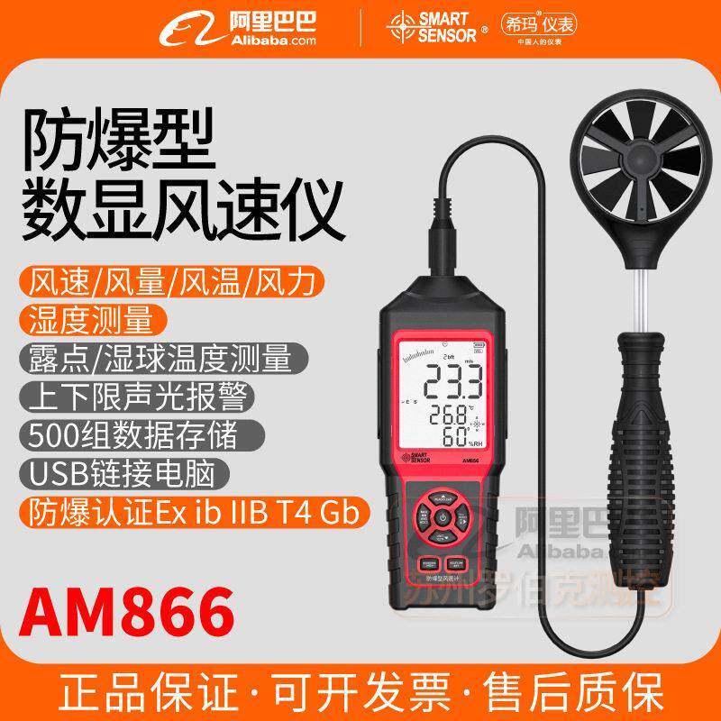 AM856防爆风速仪风力湿度露点湿球温度测量手持式风量测试仪