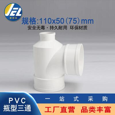 pvc瓶型三通排水管瓶型三通pvc下水管配件管件110*50110*75管件