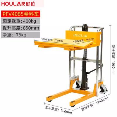 SZhoul料ar圆堆动形物料升车卷膜车MAGA-102V型板卷料放架PFV手堆