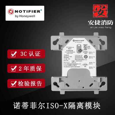 NOTIFIER诺帝菲尔 ISO-X隔离模块消防报警模块 短路隔离器 现货