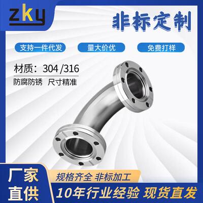 不锈钢CF25//35/50/63/100/150/200法兰弯头真空快装活套弯管接头