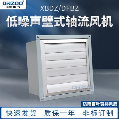 XBDZ-8低噪声壁式轴流风机XBD-8方形节能抽排风机百叶窗壁式风机