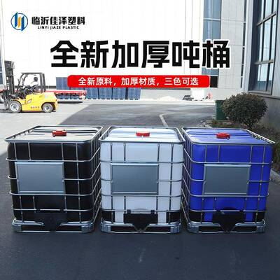 吨桶厂家带铁架1000l塑料桶蓝色黑色全新内胆食品级IBC方形吨桶