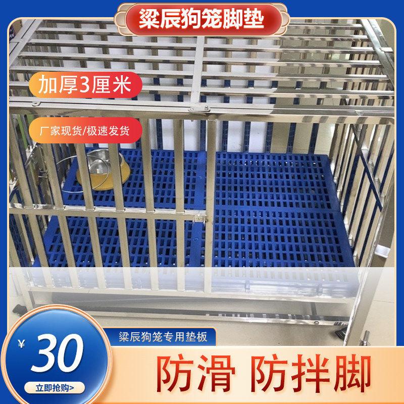 【粱辰】狗笼垫板垫脚板狗笼子散热扳宠物塑料脚垫板专用网格垫子