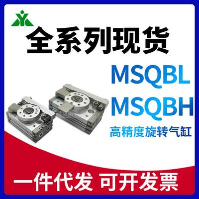SMC型MSQB10L2/L3 MSQB20L2/L3 MSQB30H2/H3旋转气缸MSQB50L2