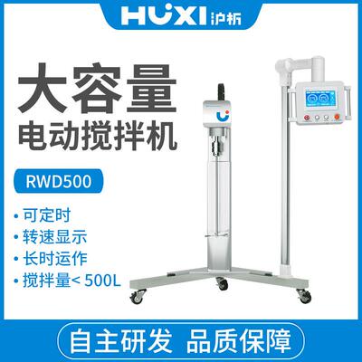 大容量电动搅拌器RWD500中式搅拌器液体搅拌分散混合混匀