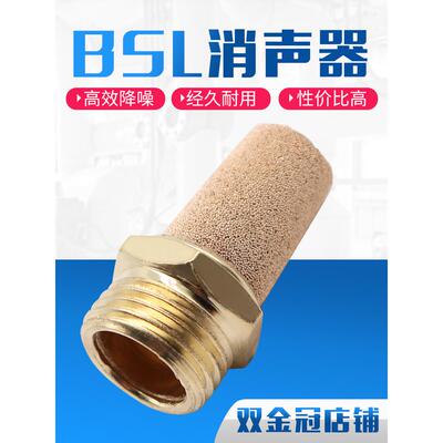 BSL气动电磁阀消声器 BSL-01/02/03/04/06/10消音器 1分2分3分4分