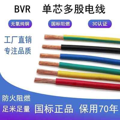 国标电线 线BVR多股软2.5 4 6 10 16 25 35 50 7095平方电缆单芯