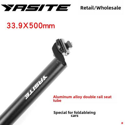 大航/Aster特种自行车/折叠式自行车铝合金双轨座管33.9*550mm座