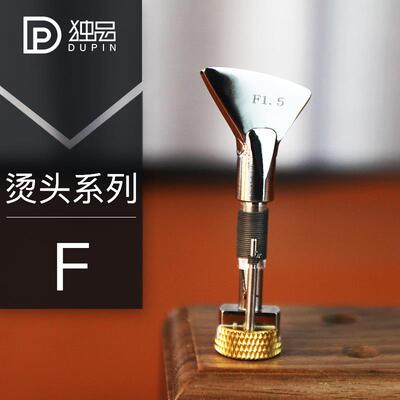 MINGJIA铭家 新款可拆式烫头F系列 烫边机配件 法式扇形烫头 可拆