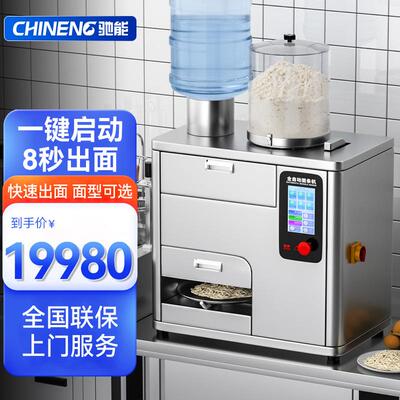 驰能面条机商用全自动制面机多功能商用鲜面机一键智能快速出面机