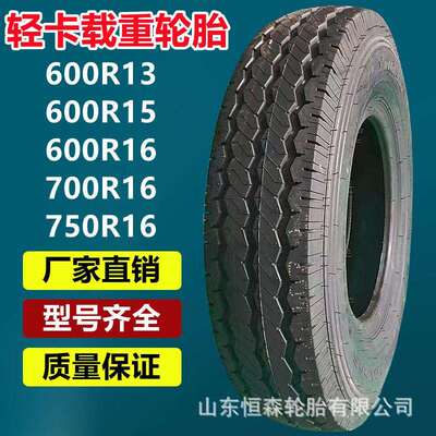 乐路驰600R13轻卡货车载重轮胎 600R15 650 700 750R16 165R13C