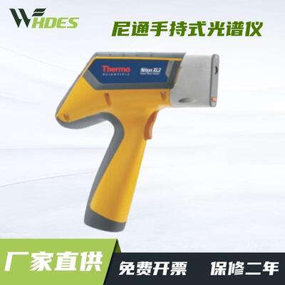 尼通手持式光谱仪xl2合金光谱仪全金属分析仪Niton光谱仪分析仪