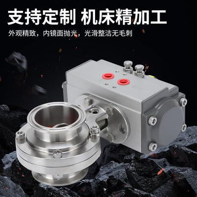 30气动快快装4蝶阀锈不钢卫生级卡盘卡箍式开气动蝶866形阀门