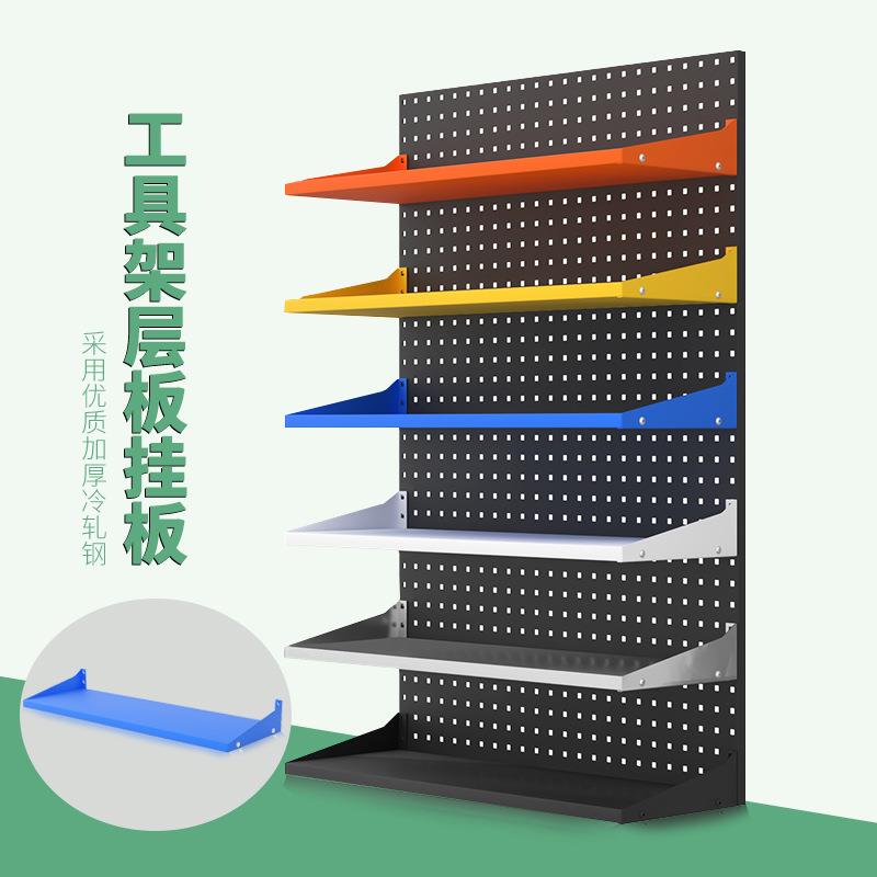 三固工具架层板挂架挂板展示架洞洞板置物物料架工具墙五金挂钩架
