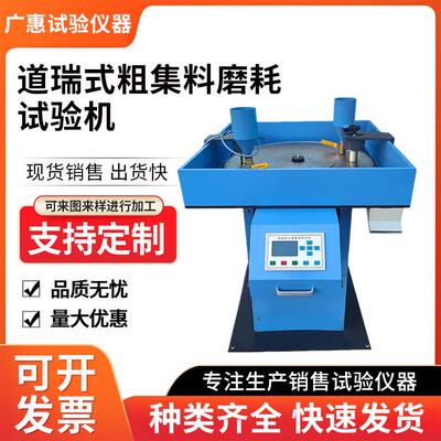 粗集料道瑞磨耗试验机T0323-2000道瑞试验JTGE42-2005车轮撞击