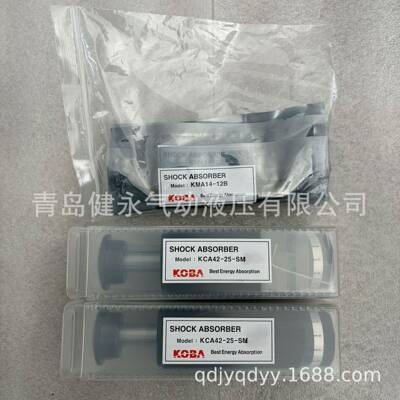 KOBA缓冲器KCA42-25-SM/KMA12-14B/KMA14-12B/KMA36-25B 全系列
