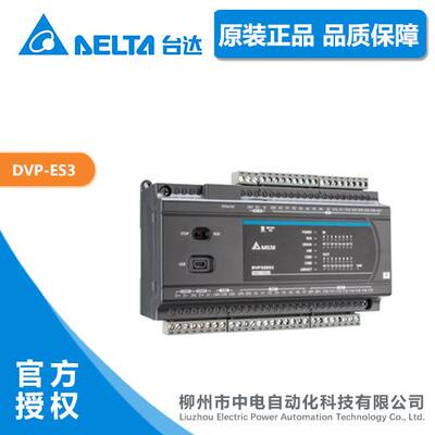 台达PLCES3系列DVP48ES300T台达可编程控制器DVP48ES300T