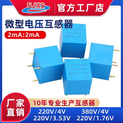 DL-PT202H1微型电压互感器220V380V/4V220V/3.53V低压交流2mA/2mA