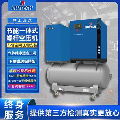 柳泰克一体式螺杆空压机带罐16Bar高压机工业级4-22KW空气压缩机