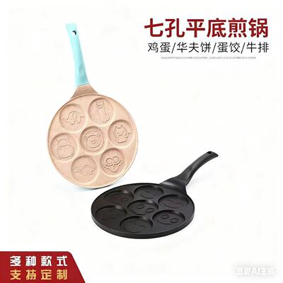 跨境华夫饼锅七孔笑脸煎蛋锅卡通平底不粘蛋饺煎锅铝制煎锅一锅
