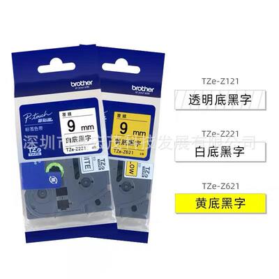 原1装兄弟色带MM白9底TZE-631T黑字TEZ-221黄底TZE-621PT-E15条码