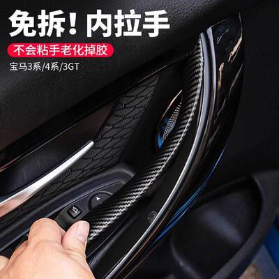 适配13-19款BMW3系4系3GT车门内拉手320li F30F35门把手内侧改装