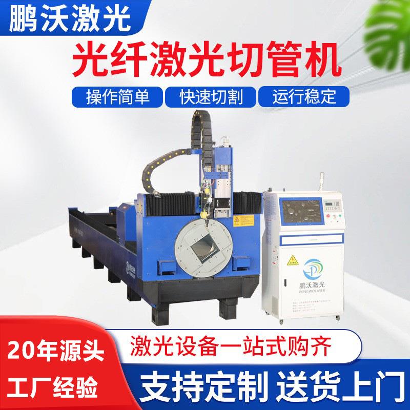 全自动方管圆管方钢管激光切管机530卡盘激光切割机机床定制