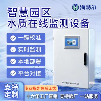 智慧园区水质监测设备余氯浊度PH分析仪多参数在线监测仪