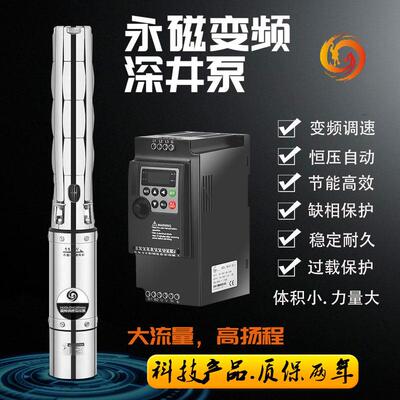 深井泵潜水变频恒压自动不锈钢高扬程喷灌抽水机永磁调速井泵380V
