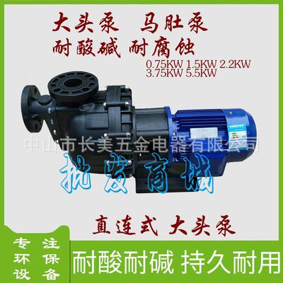 热销供应卧式耐酸碱泵浦4022同轴自吸式耐酸碱泵浦2HP大头泵