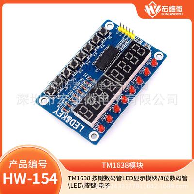 TM1638 按键数码管LED显示模块/8位数码管LED按键)电子