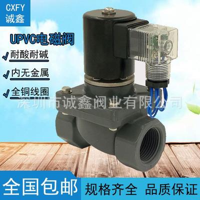CXFYOIF PV防腐电磁 阀 UPC ZCCF-15P 4分 3/4寸 6分 DN20 V25220