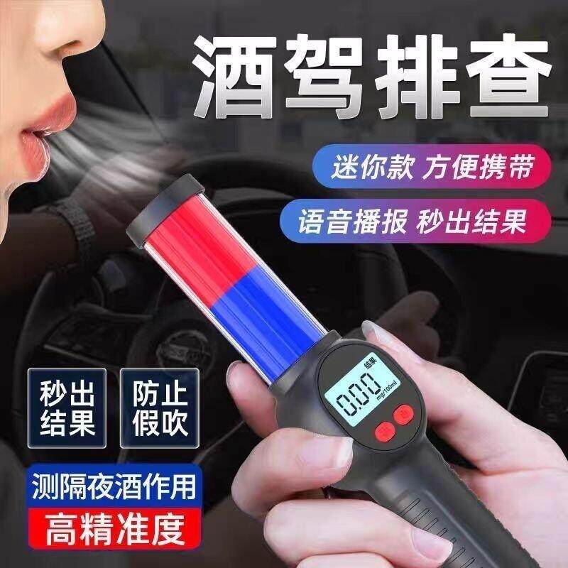 迷你酒精检测仪测酒仪查酒驾测试仪专用吹气式测酒仪高精度专业版