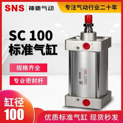 SNS神驰气动工具亚德客型标准气缸SC100X25 5075 100 125 150 175