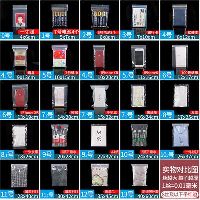 透明自封袋加封厚7*0品5*12丝长条型密袋食封口包装袋子1EFF0只