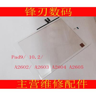 适用 iPad9触摸屏 10.2 A2602 A2603 2604 2605液晶显示屏幕总成