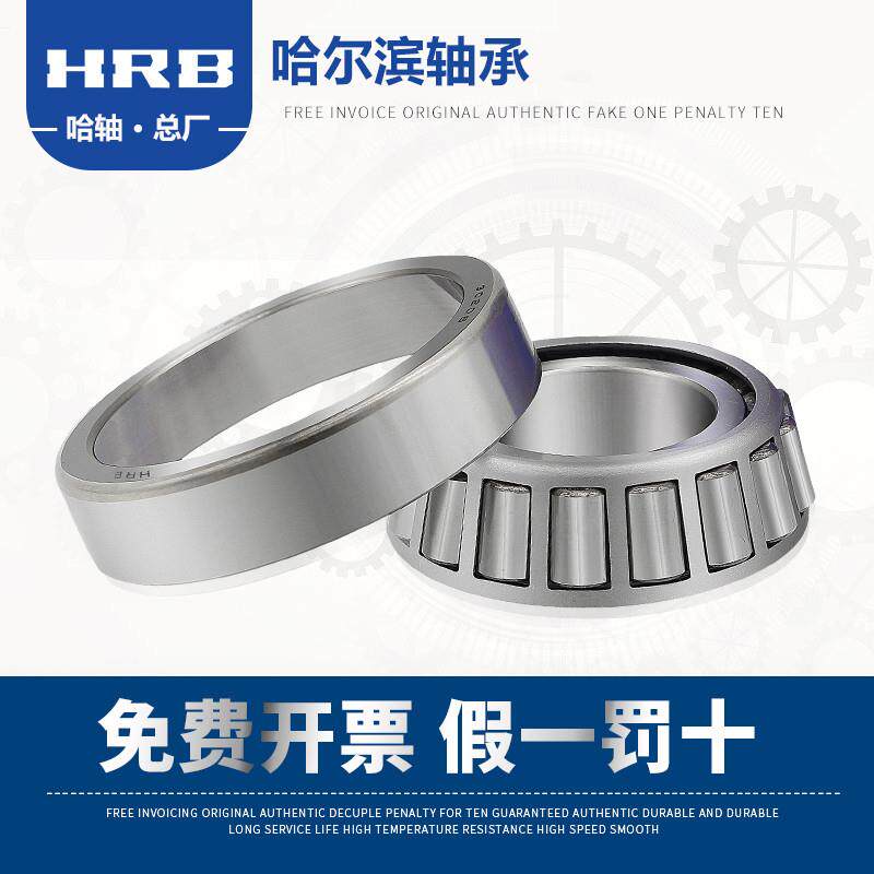 HRB哈尔滨31311 31312 31313 31314 31315 31316 圆锥滚子轴承/P5