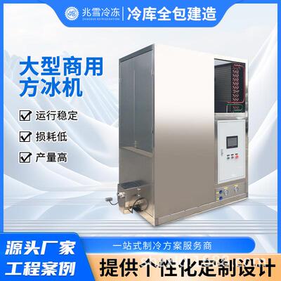 工业商用大型制冰机保鲜块方冰机制冷设备商用550KG全自动方冰机