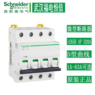 施奈德原装家用空开Acti9 iC65H 1-63A微小型断路器D型4P空气开关