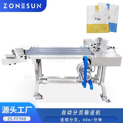 全自动分页输送机纸张预制袋分页传送Auto Paging Machine