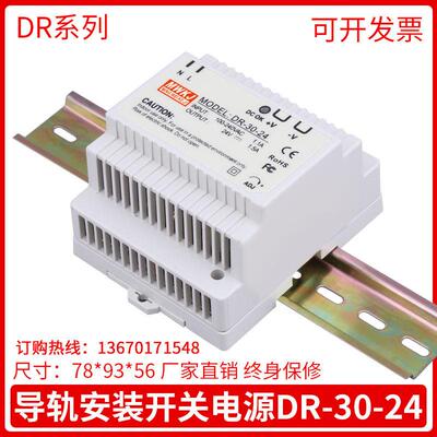导轨式安装24V1.5A开关电源DR-30-24V/5V12V36V48V质保两年