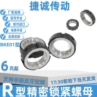 R型精密顶丝锁紧螺母滚珠轴承丝杆防松防滑止退止动圆形螺帽BKE01