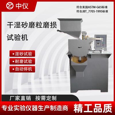 砂石摩擦磨损试验机矿山耐磨实验干湿砂橡胶轮磨粒磨损试验机