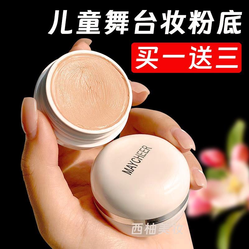 正品】儿童专用化妆品演出粉底液无毒幼儿园舞台妆粉底膏小孩气垫